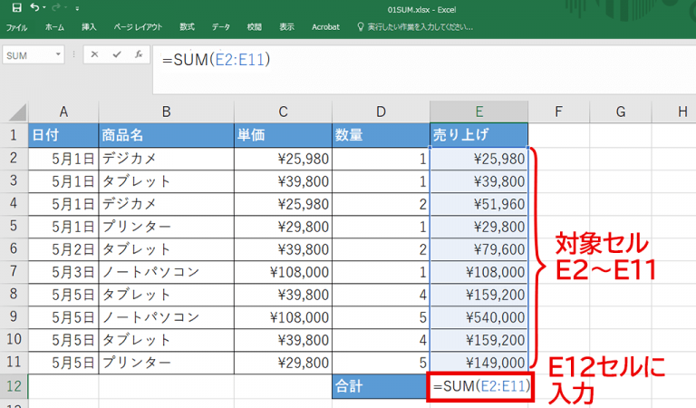 Excelの集計機能とは？ 基本の使い方と使用できる場面を紹介