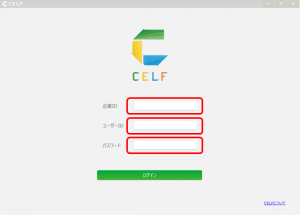 インストールの流れ | CELF