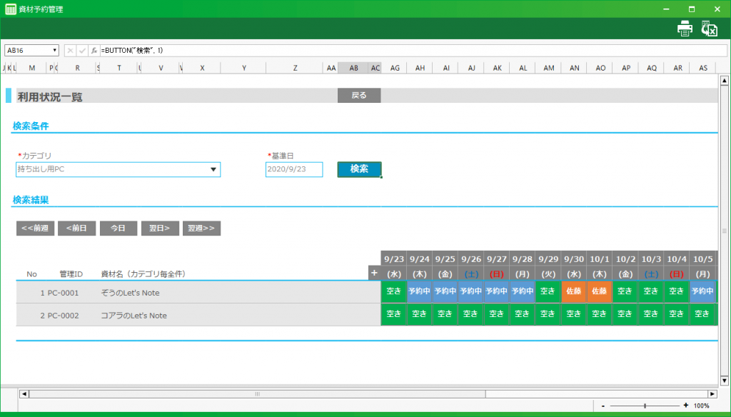 materials_reservation_screen | エクセル業務を改善できるクラウドサービス「CELF」