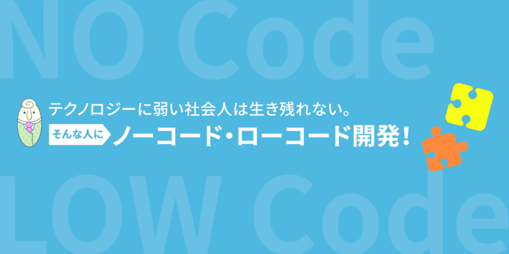 ogimage-celf-lowcode_nocode | エクセル業務を改善できるクラウドサービス「CELF」