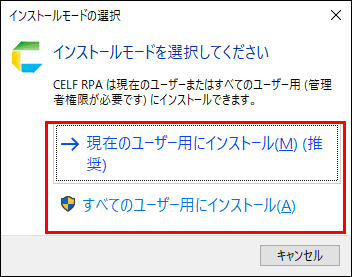 インストールの流れ | CELF